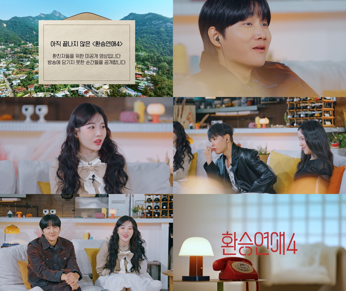 'Transit Love 4', Special Episode Airing on the 28th... Unreleased ...