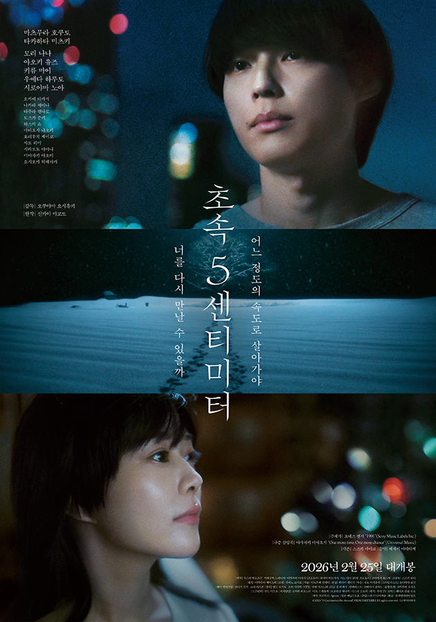 Live-Action Film '5 Centimeters per Second' Main Poster & Main Trailer ...