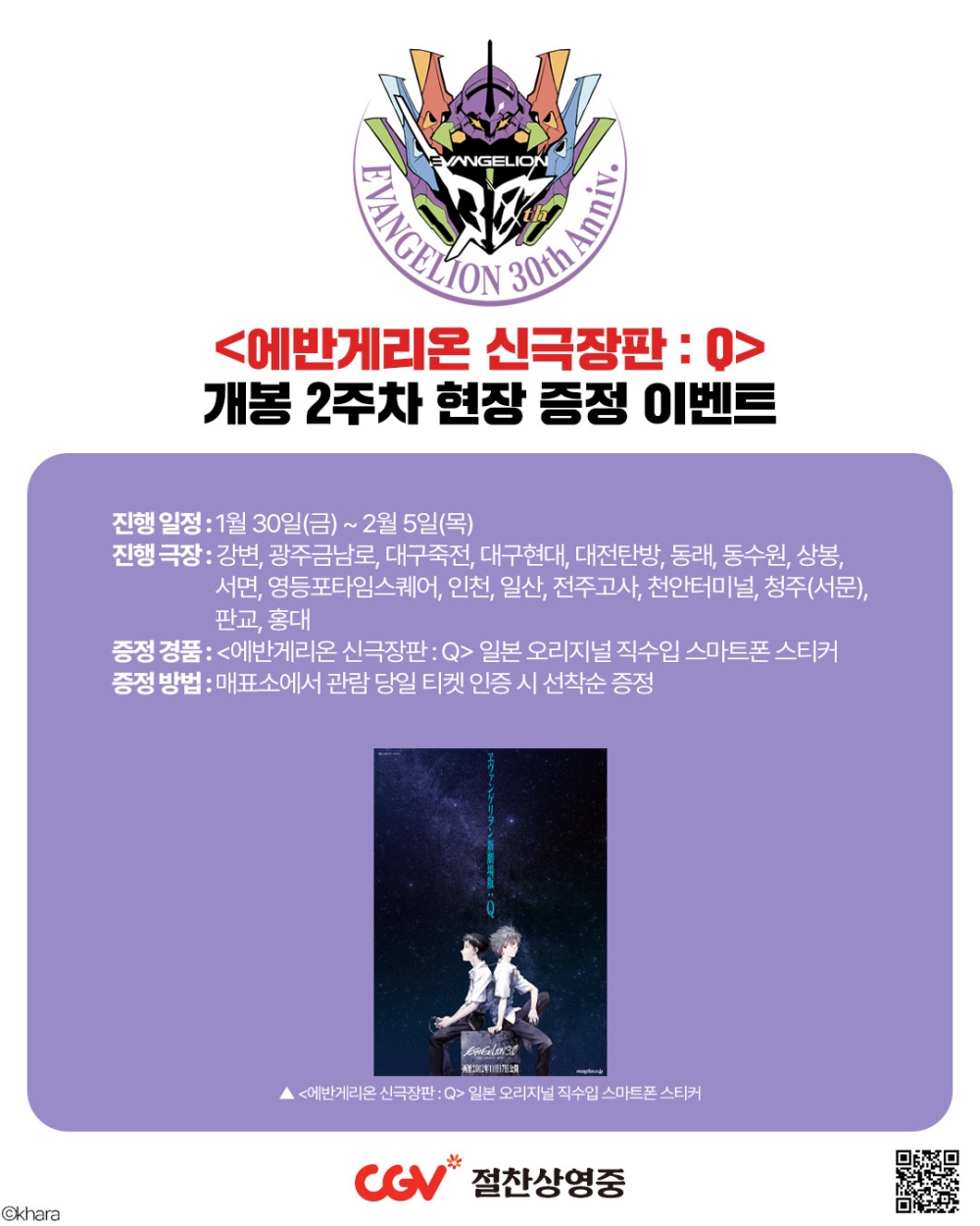 'Evangelion: 3.0 You Can (Not) Redo' 2nd Week Special Gift Revealed ...