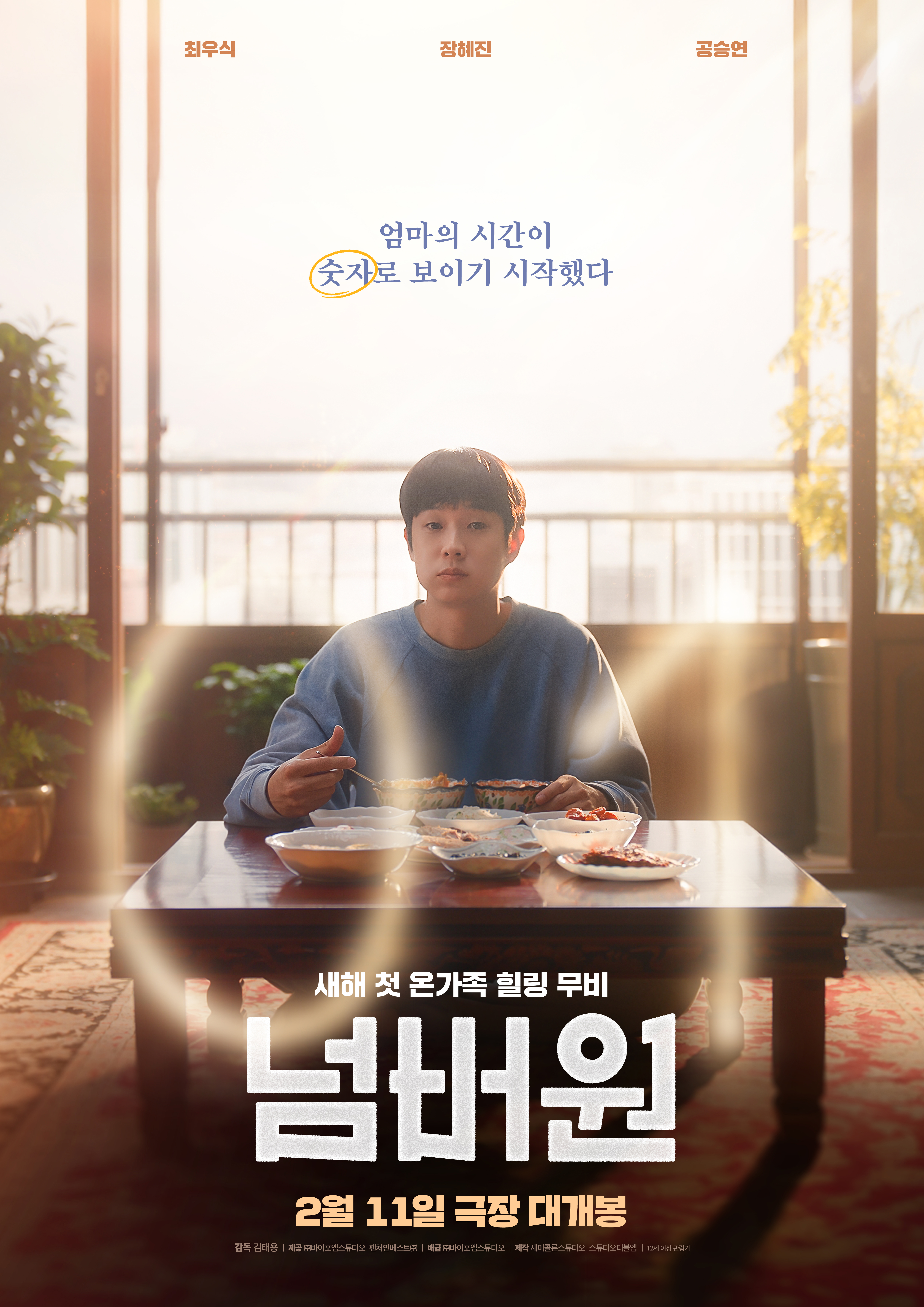'Number One' Director Kim Tae-yong, "A Film That Waits Silently for the ...