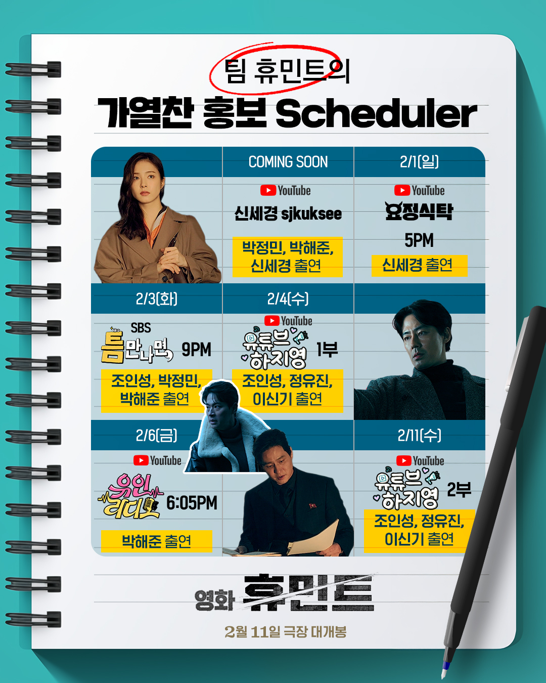 Jo In-sung, Shin Se-kyung, Park Jung-min, Aiming for the Lunar New Year ...