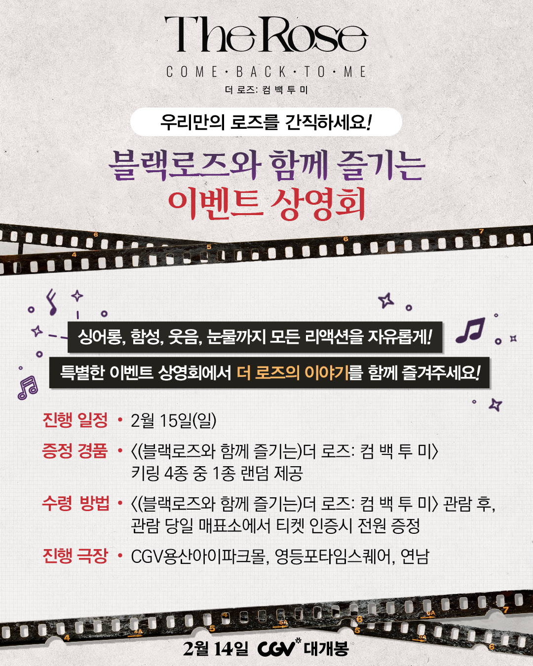 ‘The Rose: Come Back to Me’ February 14th (Saturday) Premiere Event ...