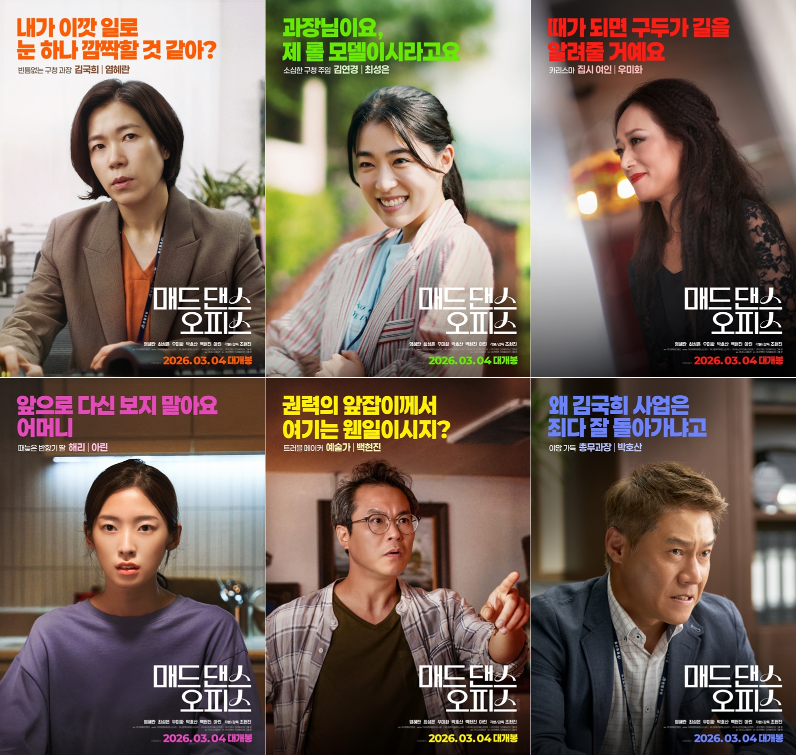 'Mad Dance Office' Yeom Hye-ran X Choi Sung-eun, 6 Unique Character ...
