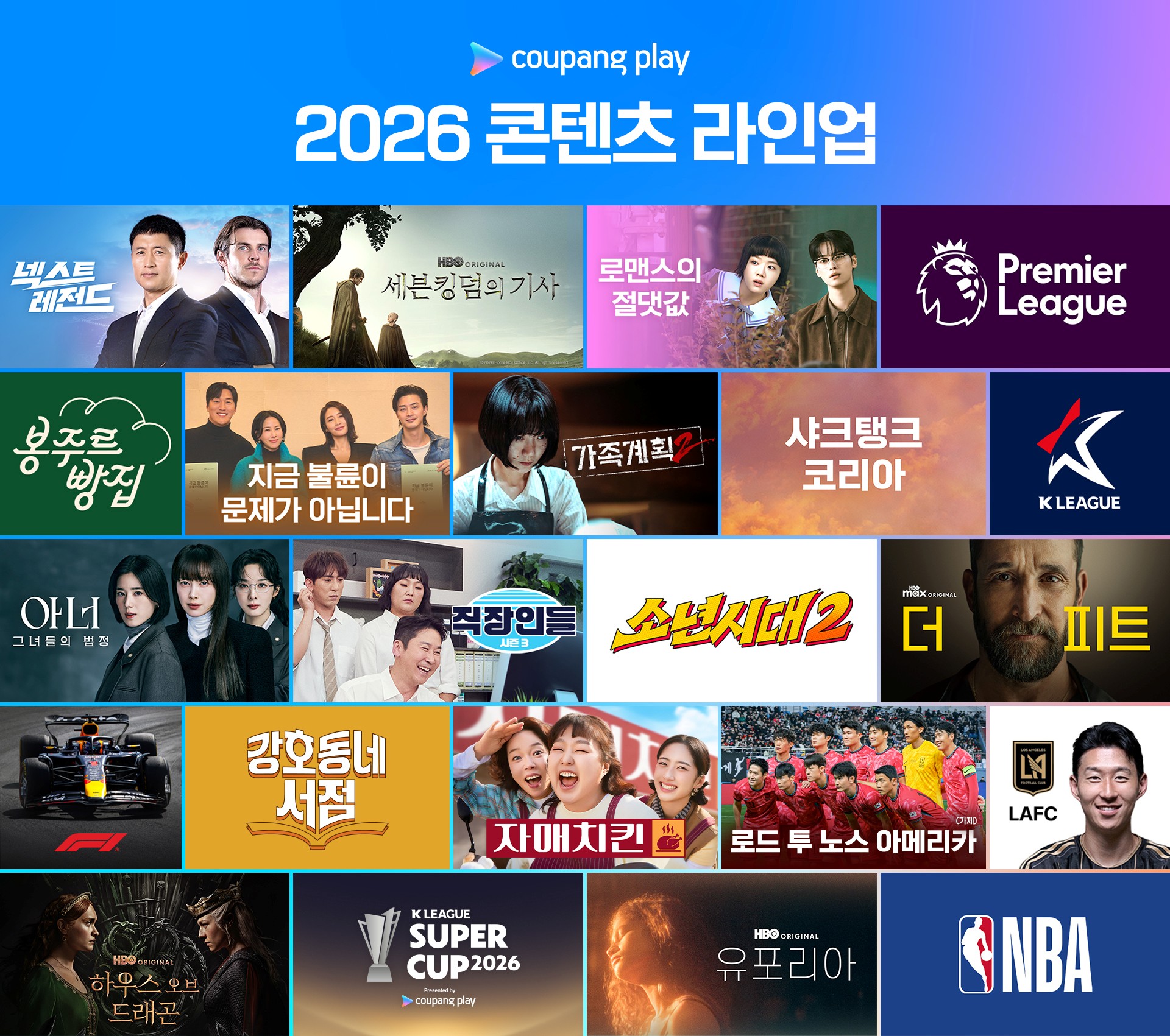 Coupang Play Reveals 2026 Lineup... Kim Hye-soo, Bae Doo-na, Kim Hee-ae ...