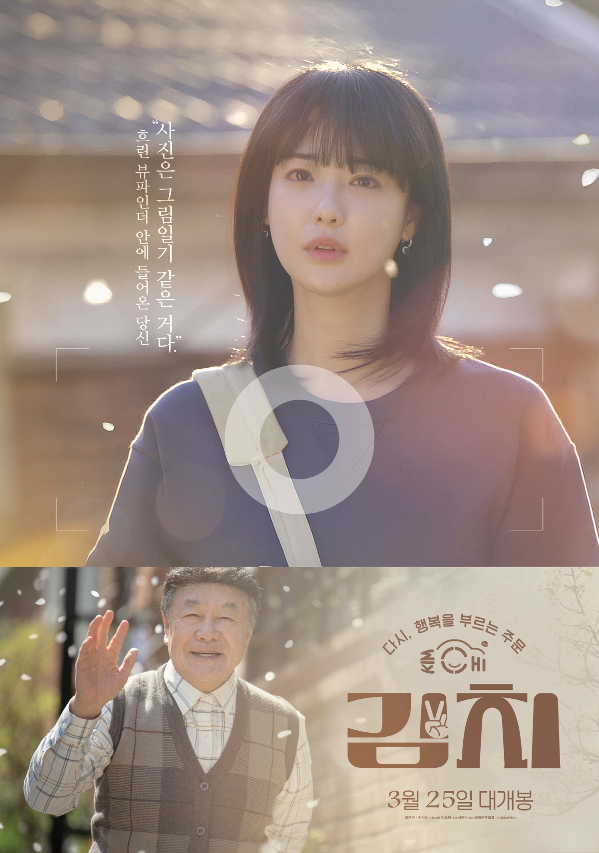 This Spring, the Spell of Happiness 'Kim~chi!' Releases on March 25 ...