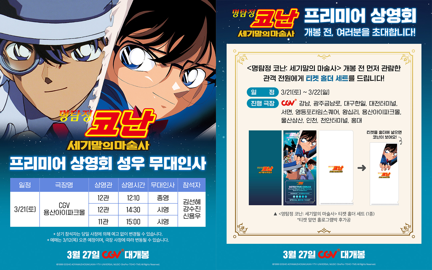 ‘Detective Conan: The Last Wizard of the Century’ Conan, Shinichi, and ...