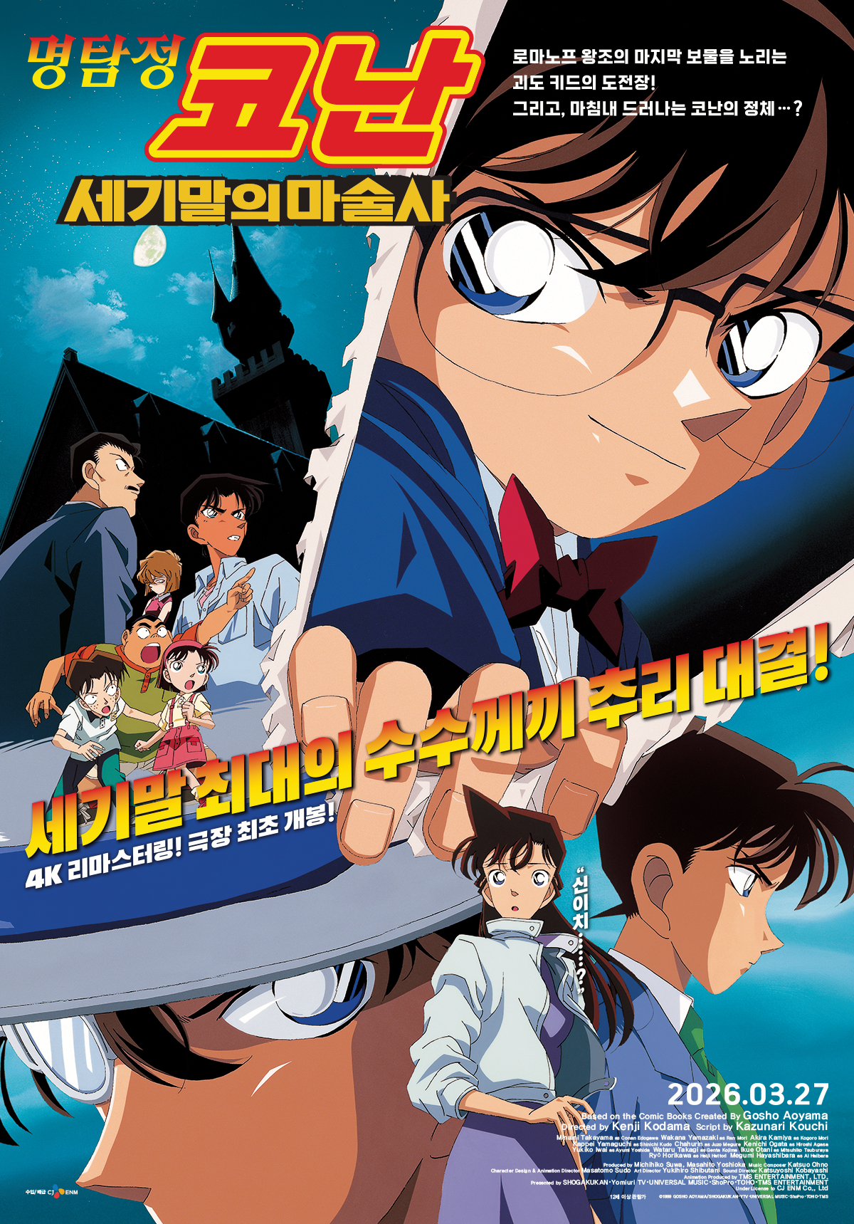 ‘Detective Conan: The Last Wizard of the Century’ Conan, Shinichi, and ...
