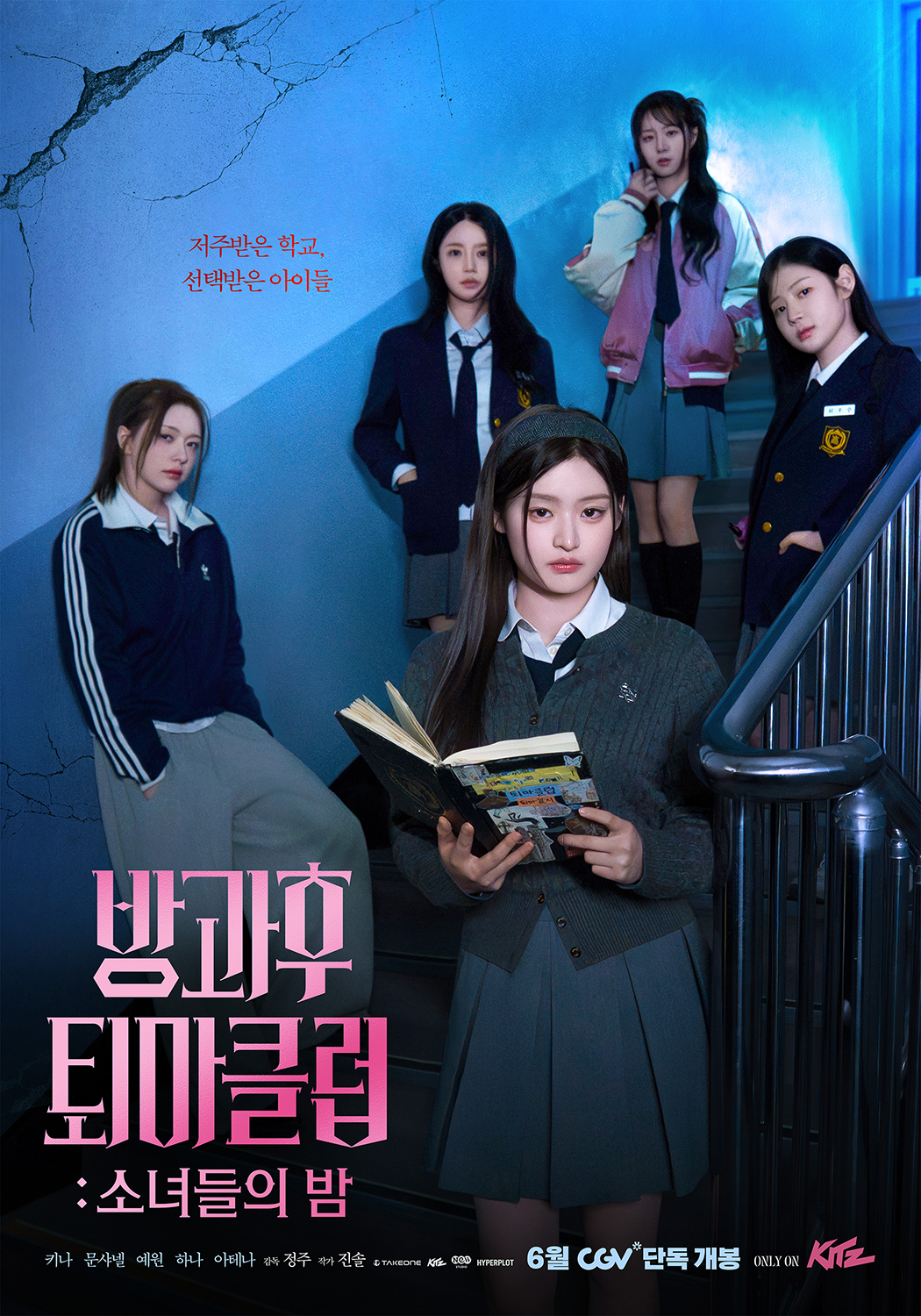 FIFTY FIFTY Stars in Short-Drama Film “After School Exorcism Club ...