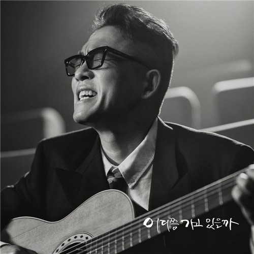 Takes Up a Guitar Instead of a Piano: Kim Gun-mo Returns With a New ...